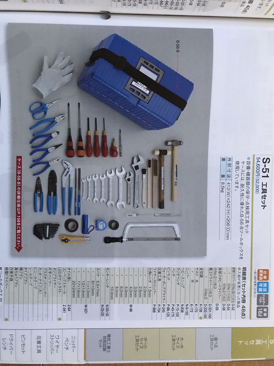 Yahoo!オークション - ホーザン 工具セット S-51