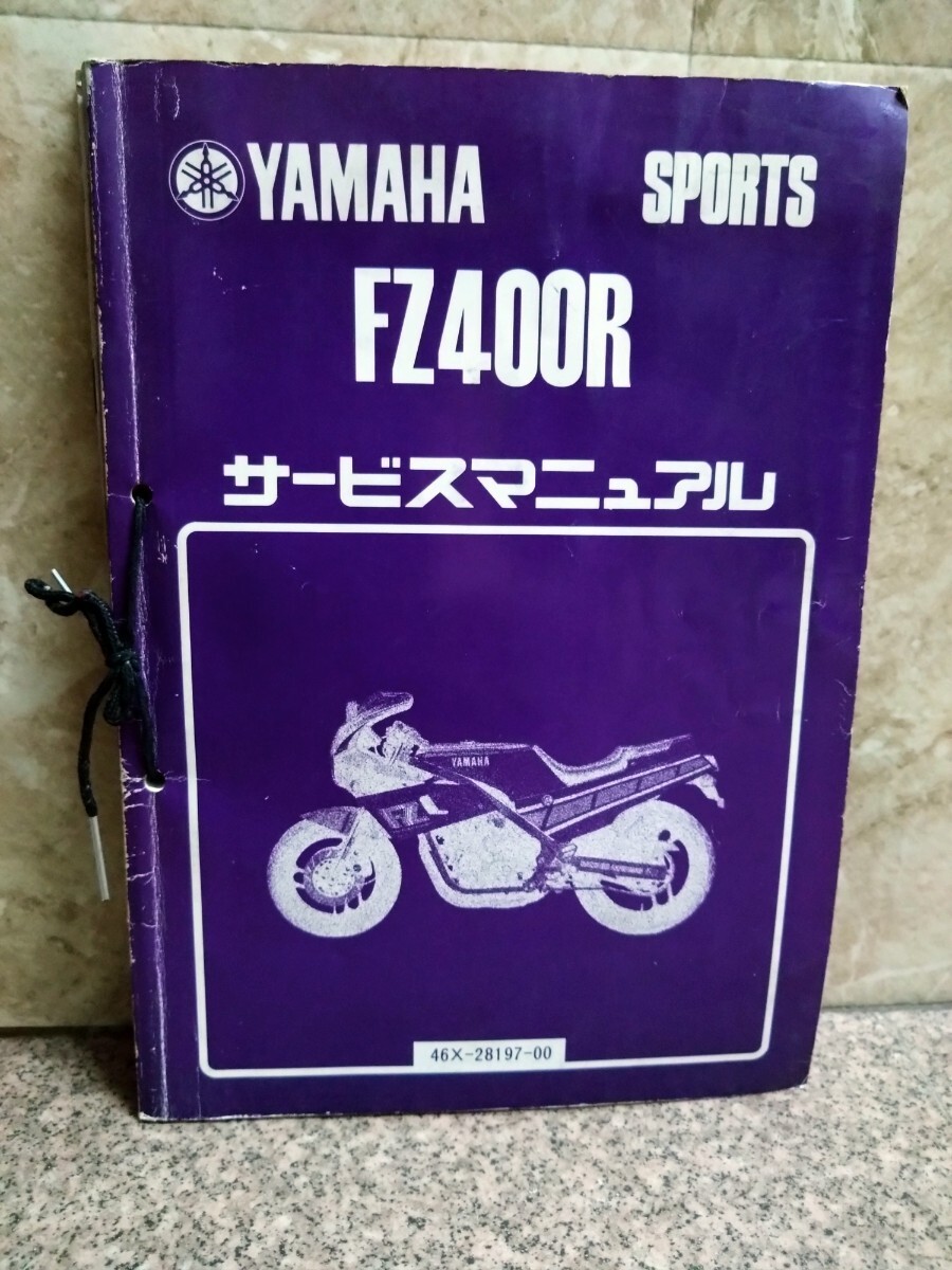 Yahoo!オークション - YAMAHA FZ400R サービスマニュアル ヤマハ 整備...