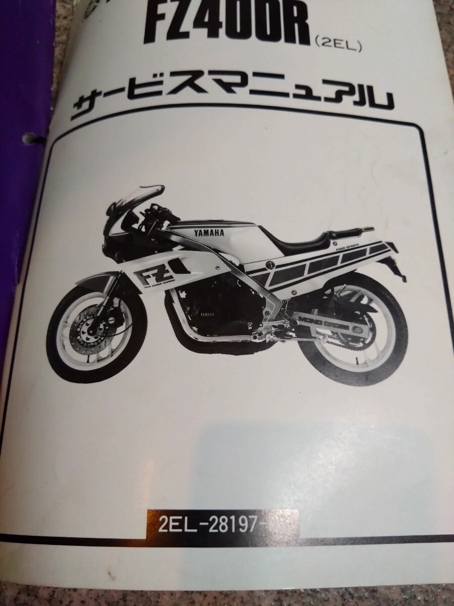 Yahoo!オークション - YAMAHA FZ400R サービスマニュアル ヤマハ 整備...