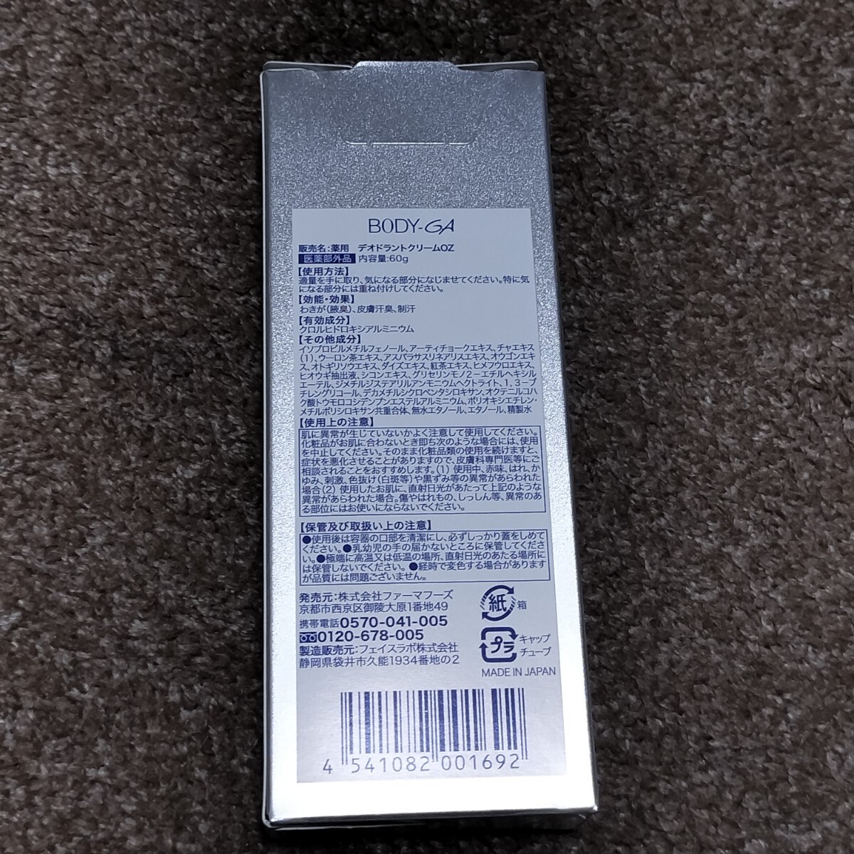 Yahoo!オークション - 1円〜BODY-GA デオドラントクリーム 60g ボディ...