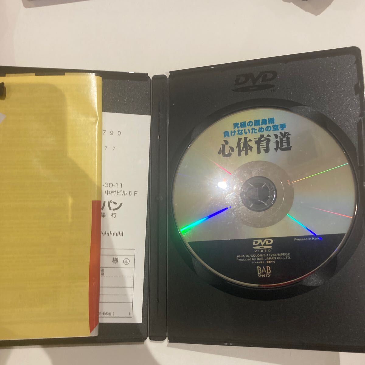 Yahoo!オークション - DVD心体育道 究極の護身術.廣原誠(芦原会館.極真...