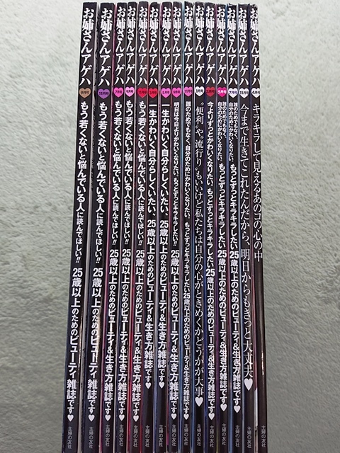 Yahoo!オークション - お姉さんアゲハ ageha 2018年～2022年 15冊セッ...