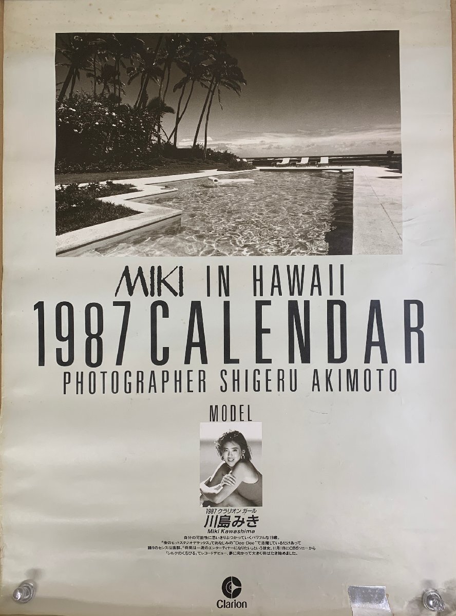 B2カレンダー 川島みき 1987年 カレンダー MIKI IN HAWAII 水着 1987 CALENDAR クラリオンガール Clarion ＜51.5cm×72.8cm＞(芸能人 ...