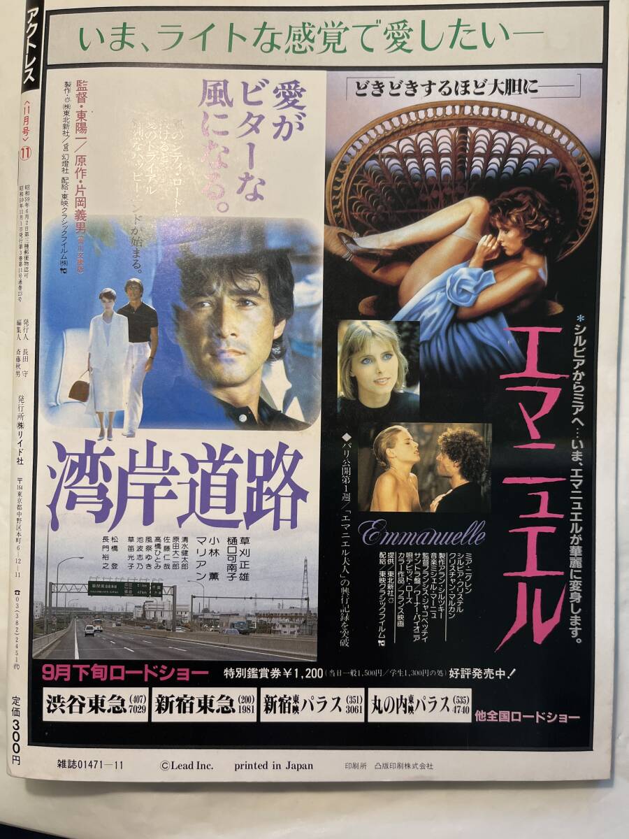 Yahoo!オークション - ＜Y1234＞ アクトレス ACTRESS 1984年11月号 ビ...