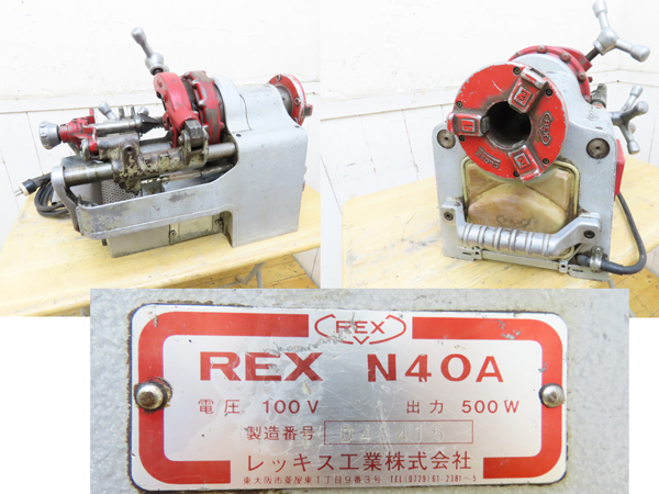 Yahoo!オークション - REX・パイプマシン・N40A・ねじ切り機・ダイヘッ...