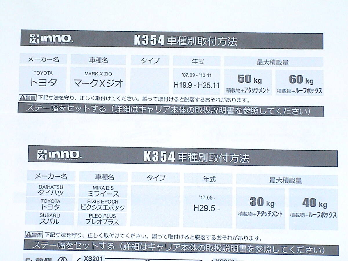 Yahoo!オークション - 【INNO】SU取付けフック K354 マークXジオ/ピク...