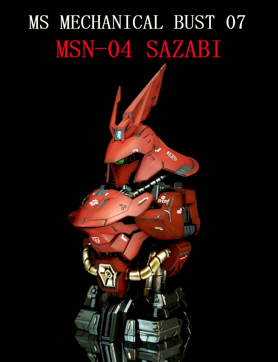Yahoo!オークション - MSメカニカルバスト07 MSN-04 サザビー 改修・塗...