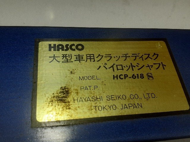 Yahoo!オークション - HASCO 大型車用クラッチディスク ハイロットシャ...