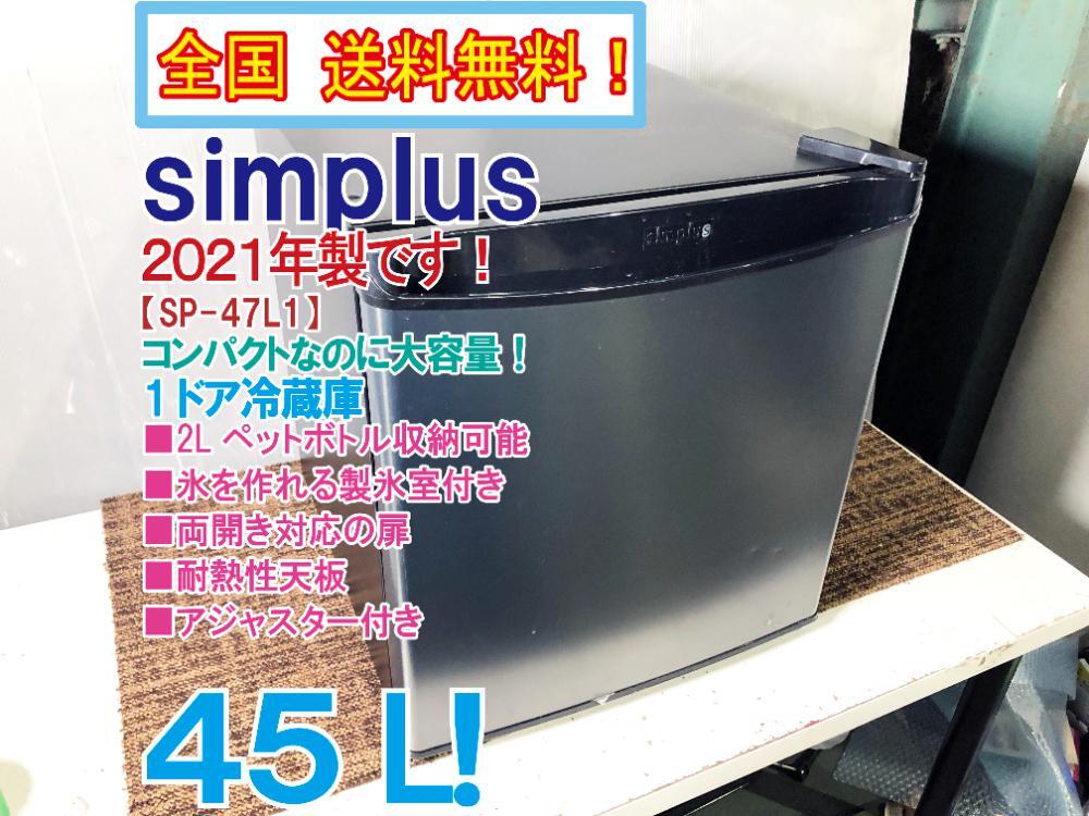 Yahoo!オークション - 全国送料無料 2021年製 超美品 中古 simplus 45L...