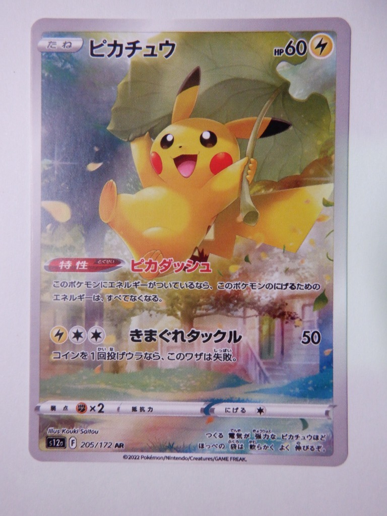 Yahoo!オークション - ポケモンカード ピカチュウ s12a F 205/172 AR ...