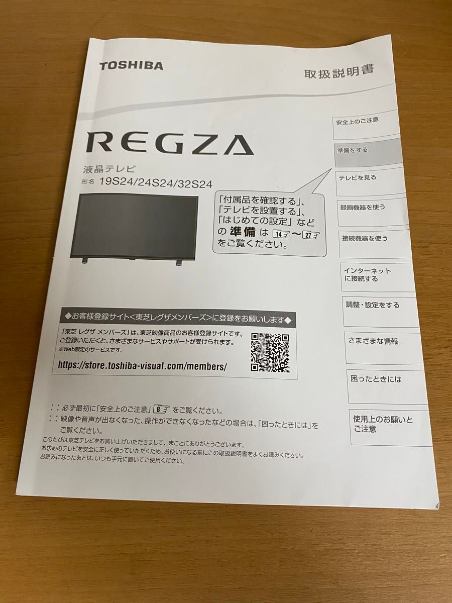 TOSHIBA液晶テレビREGZA 取扱説明書|Yahoo!フリマ(旧PayPay TOSHIBA液晶テレビREGZA 取扱説明書|Yahoo!フリマ(旧PayPay