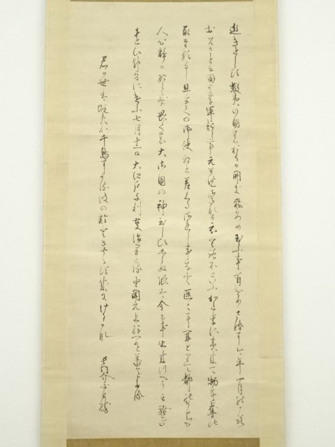 ys6790336; 香川景樹筆 歌 肉筆紙本掛軸(保護箱)【道】 ys6790336; 香川景樹筆 歌 肉筆紙本掛軸(保護箱)【道】