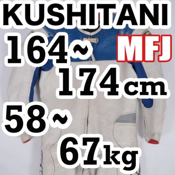 Yahoo!オークション - 返品可 M/LL MFJ公認 レザーレーシングスーツ 革...