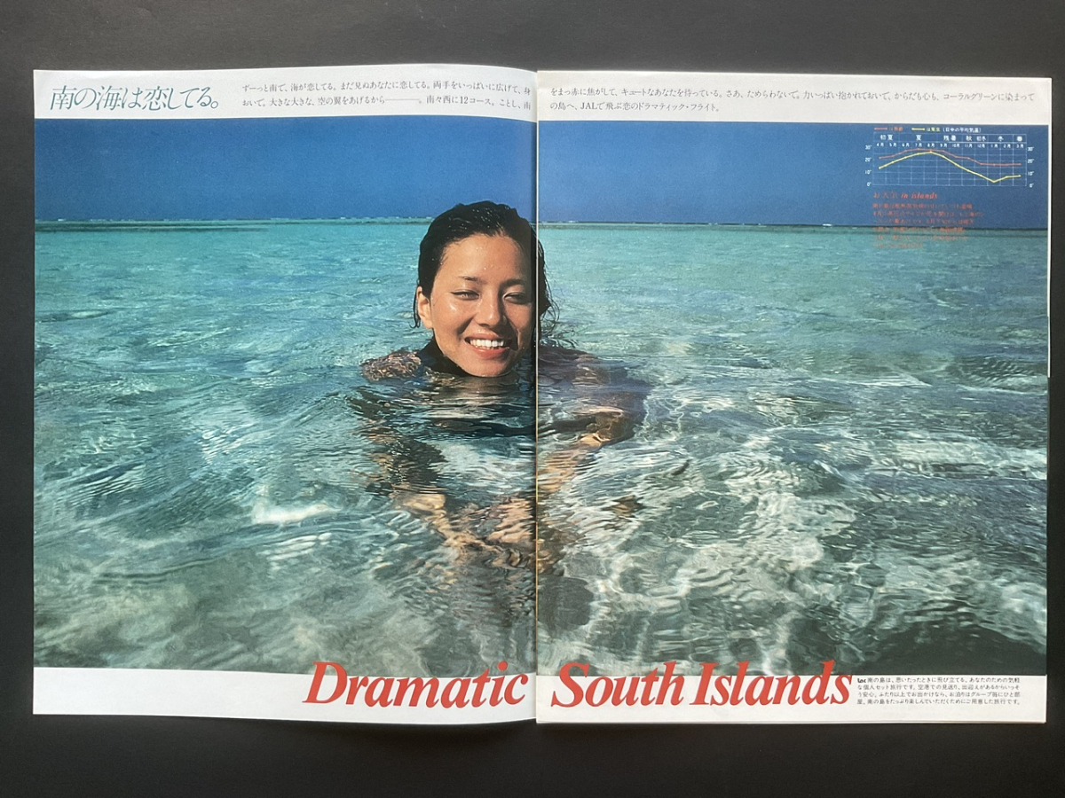 沖縄 日本航空JAL Lac 旅行パンフレット 昭和54 水着 キャンギャル キャンペーンガール ハネムーン 飛ん おい よ南の島へ(その他)｜売買されたオークション情報、yahooの商品情報 ...