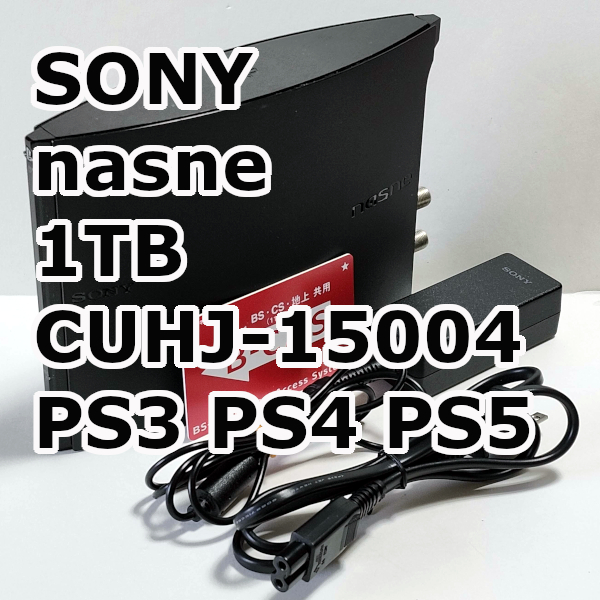 Yahoo!オークション - 動作品 SONY nasne 1TB CUHJ-15004 純正ACアダプ...