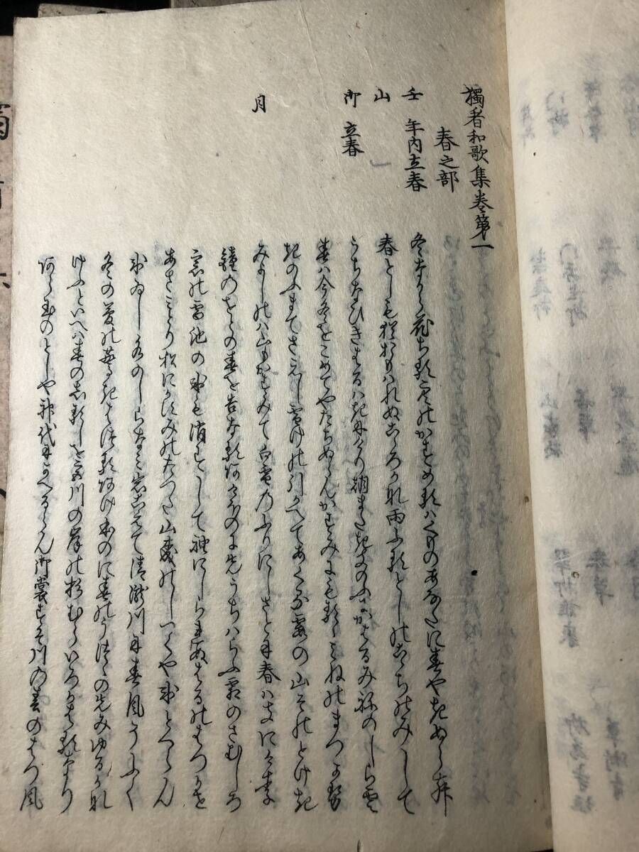 Yahoo!オークション - 3759全10冊揃 独看和歌集 和歌 歌集 江戸期 松平...