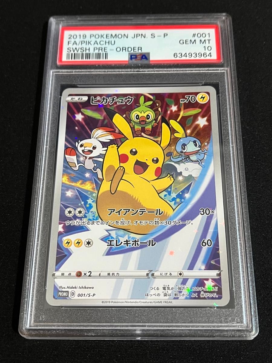 ポケモンカード ピカチュウ PSA10 セブンイレブン プロモ 001 ポケモンカード ピカチュウ PSA10 セブンイレブン プロモ 001