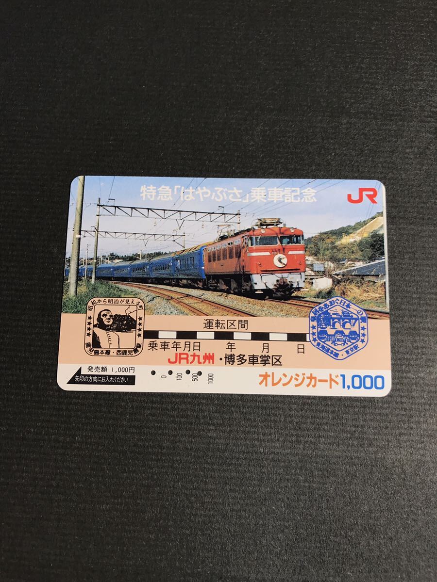 Yahoo!オークション - C147 使用済みオレカ JR九州 博多車掌区 寝台特...
