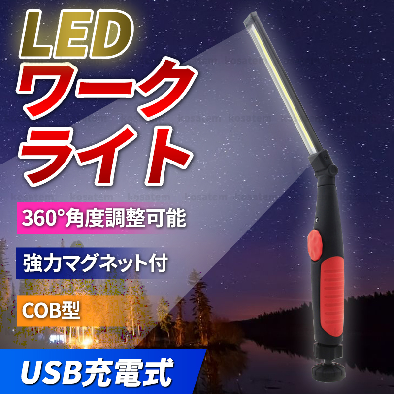 LED ワークライト 作業灯 補助灯 充電式 USB 多機能 COB ハンディライト 懐中電灯 作業照明 爆光 車整備 スポットライト マグネット(ハンディライト、懐中電灯)｜売買された ...