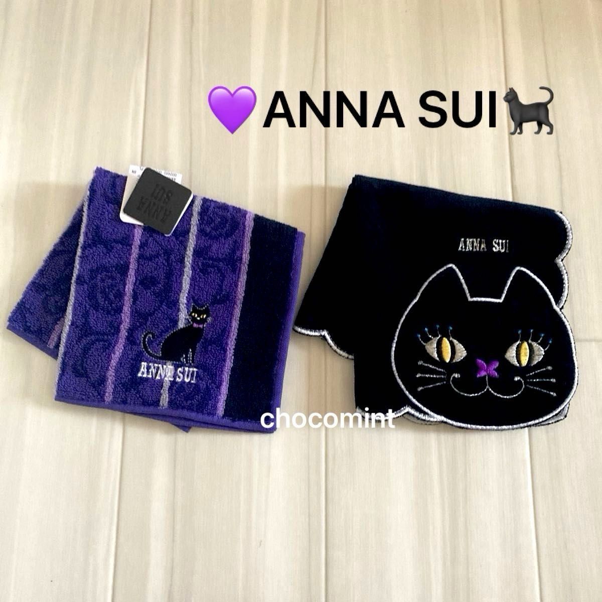 新品未使用 2枚セット アナスイANNA SUI ネコ刺繍タオル 新品未使用 2枚セット アナスイANNA SUI ネコ刺繍タオル