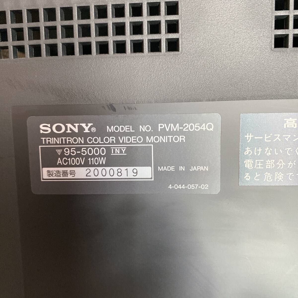 SONY PVM-2054Q HR Trinitron 20インチ トリニトロン カラー SONY PVM-2054Q HR Trinitron 20インチ トリニトロン カラー