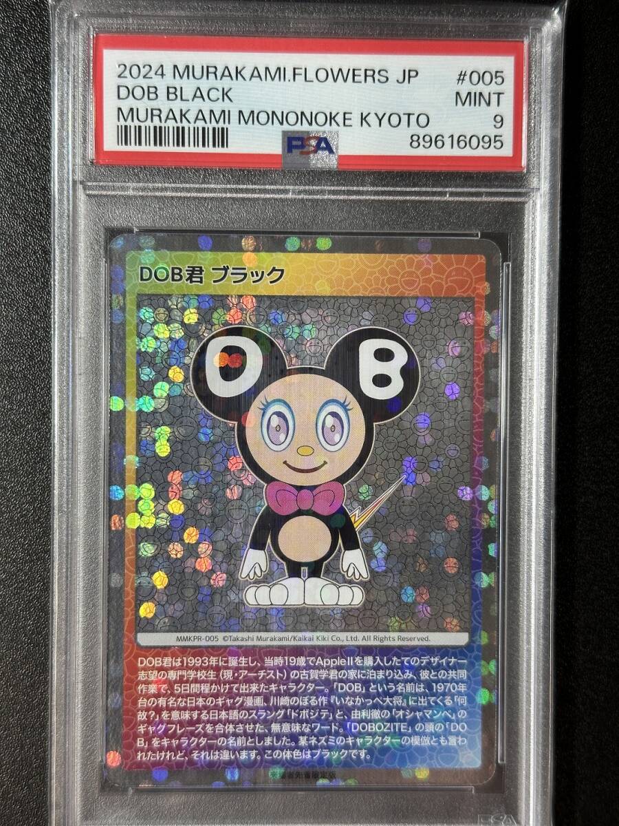 PSA 9 DOB君 ブラック 村上隆 トレーディングカード もののけ京都 HE3-020(トレーディングカードゲーム)｜売買されたオークション情報、yahooの商品情報をアーカイブ公開 ...