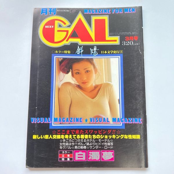 Yahoo!オークション - 720651 セクシー・ギャル SEXY GAL 折込ポスター...