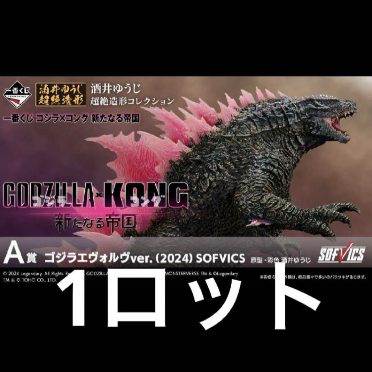 Amazon.co.jp: 一番くじ ゴジラ×コング 新たなる帝国 全賞 + Amazon.co.jp: 一番くじ ゴジラ×コング 新たなる帝国 全賞 +