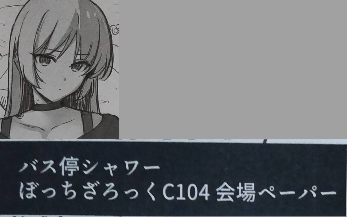 Yahoo!オークション - C104 バス停シャワー 桂井よしあき 新刊＋ペーパ...