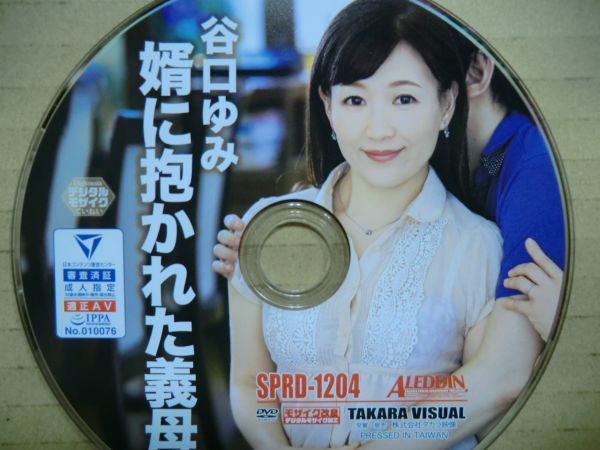 Yahoo オークション ディスクのみ タカラ Sprd1204 婿に抱かれた義