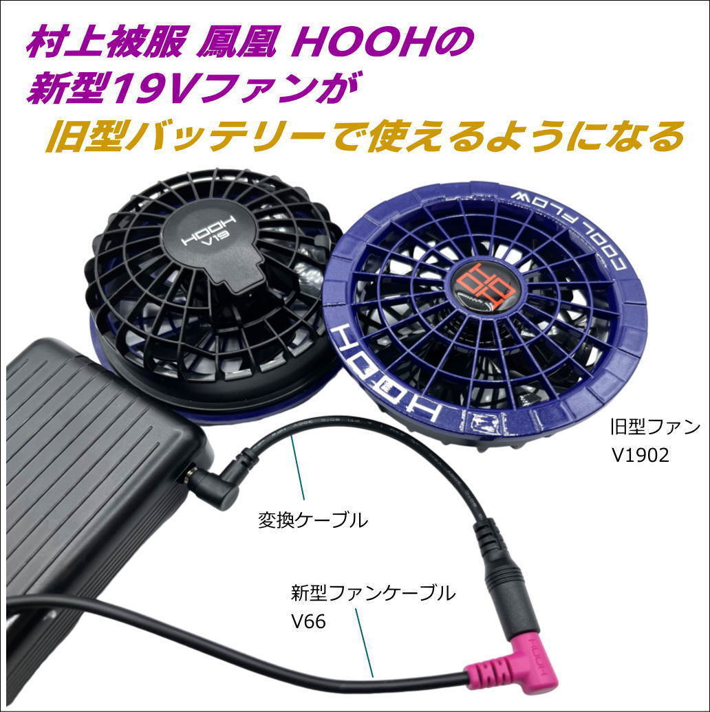 Yahoo!オークション - 村上被服 鳳凰 HOOH 空冷作業服 新型19vファン(V...