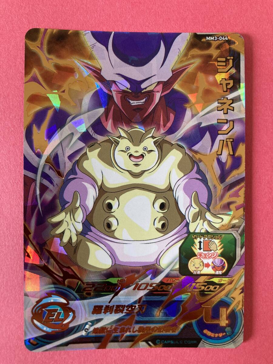 安心の未使用☆スーパードラゴンボールヒーローズ☆MM3-044☆UR 安心の未使用☆スーパードラゴンボールヒーローズ☆MM3-044☆UR