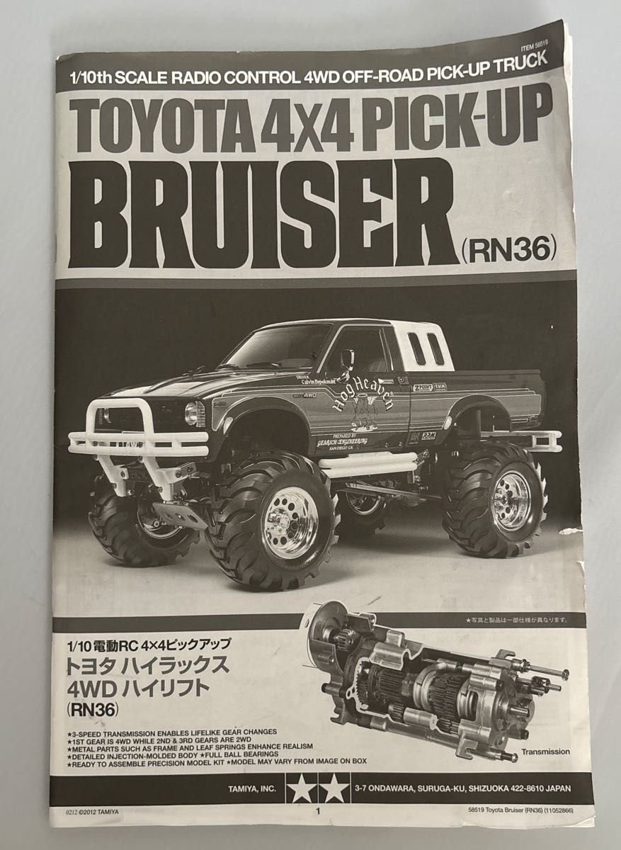 タミヤ トヨタ ハイラックス 4WD ハイリフト RN36|Yahoo!フリマ タミヤ トヨタ ハイラックス 4WD ハイリフト RN36|Yahoo!フリマ