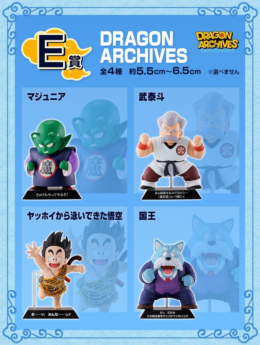 E賞 DRAGON ARCHIVES 『武泰斗』 フィギュア 一番くじ E賞 DRAGON ARCHIVES 『武泰斗』 フィギュア 一番くじ