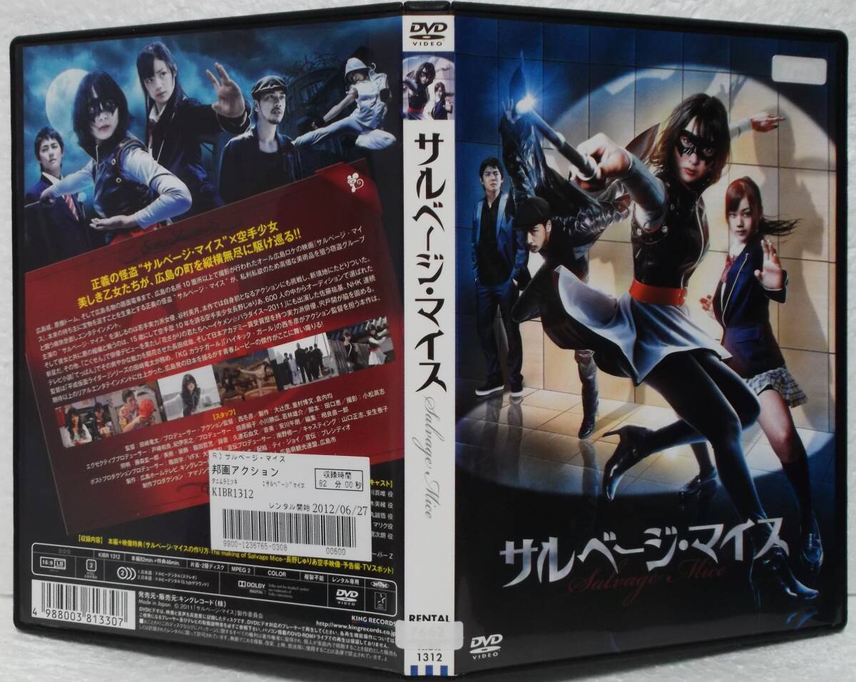Yahooオークション Dvd サルベージ・マイス谷村美月 長野じゅりあ