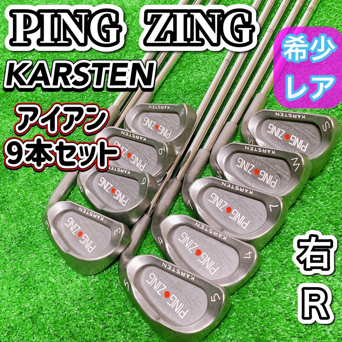 PING ZING KARSTEN ゴルフ クラシック アイアン 9本セット PING ZING KARSTEN ゴルフ クラシック アイアン 9本セット