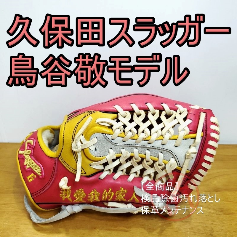 Yahoo!オークション - 久保田スラッガー 鳥谷敬モデル スペシャルオー...