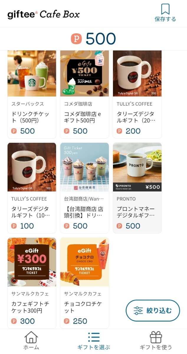 Yahoo!オークション - giftee Cafe Box 500円分 電子ギフト ギフト カ...