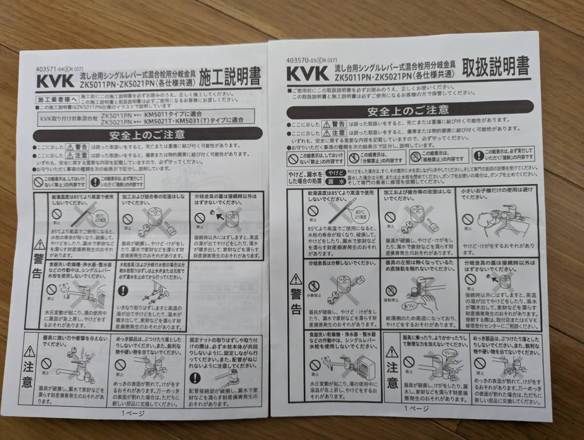 Yahoo!オークション - 【CB-SKH6同等品】KVK 混合栓用分岐金具 ZK5011P...