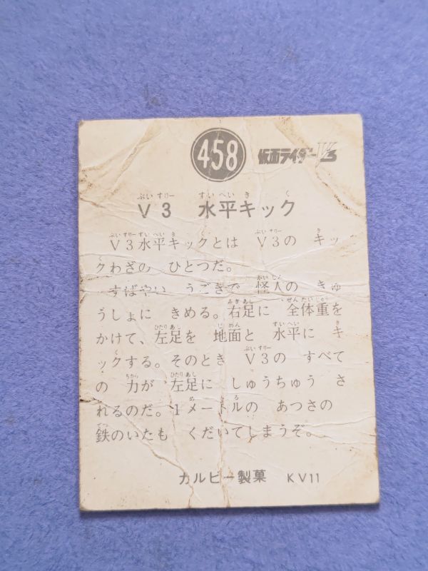 Yahoo!オークション - 旧カルビー仮面ライダーV3カード 458番