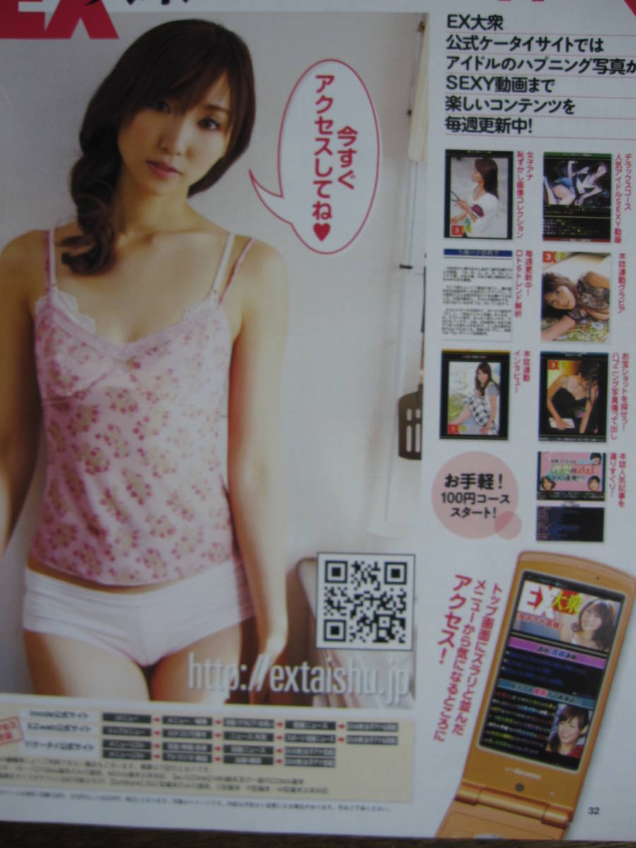 Yahoo!オークション - 切り抜き（473a-2）吉木りさ 酒井香奈子 野中藍 ...