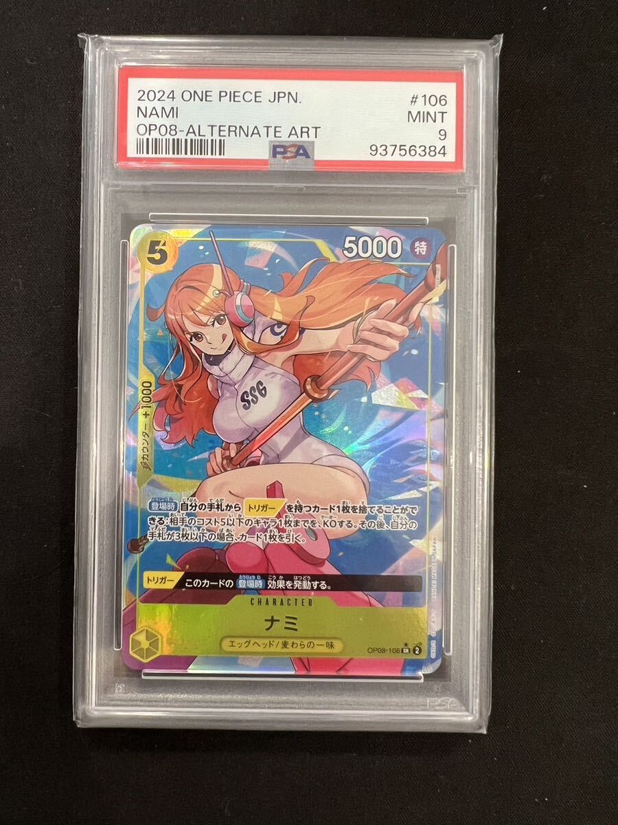 Yahoo!オークション - PSA9 ナミ パラレル op08 二つの伝説 ONE PIECE ...