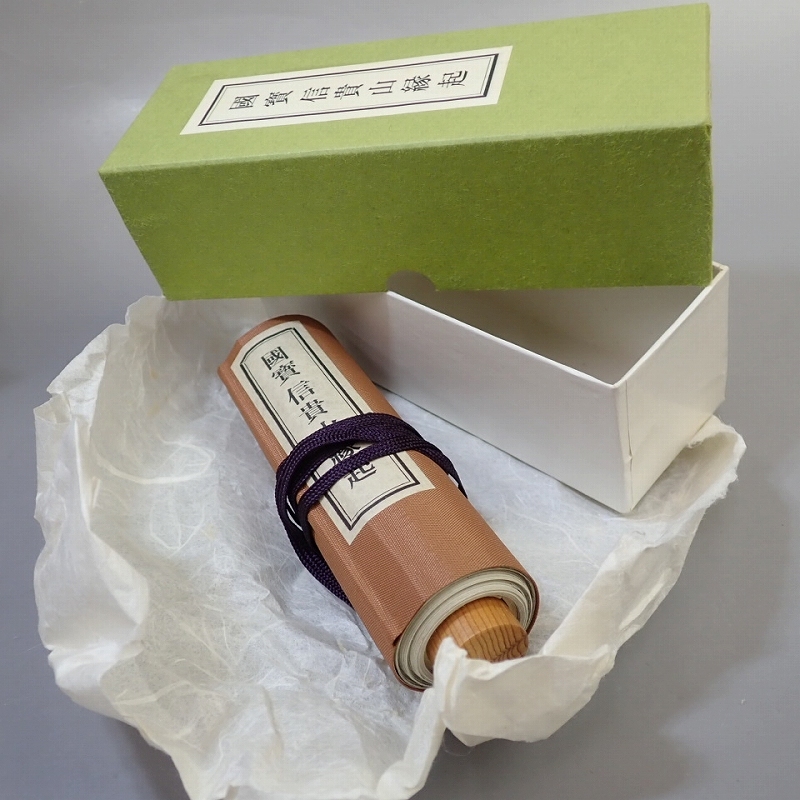 Yahoo!オークション - FK-6509 縮小絵巻物 シリーズ 国宝絵巻 信貴山...