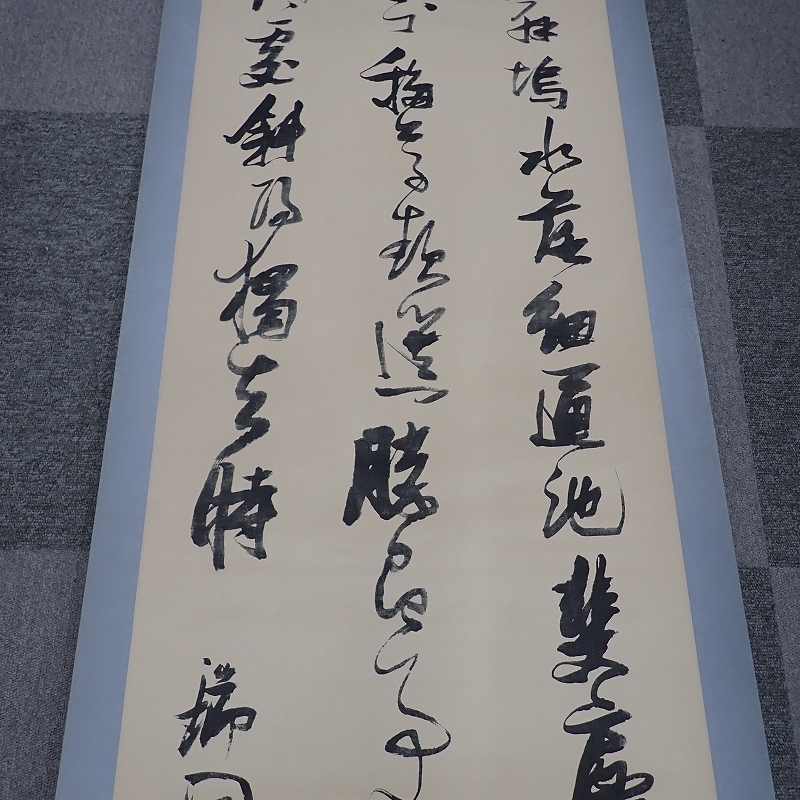 Yahoo!オークション - 【複製】 FK-6434 張瑞図 「草書 五言律詩」二玄...