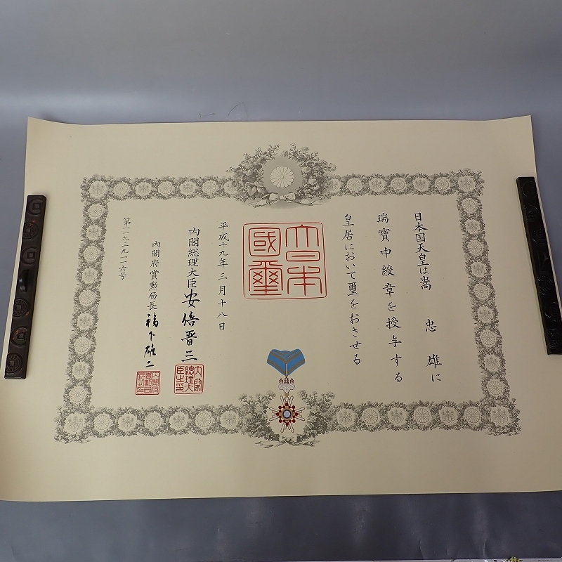 Yahoo!オークション - FK-6420 勲章 瑞宝中綬章 共箱 20240818