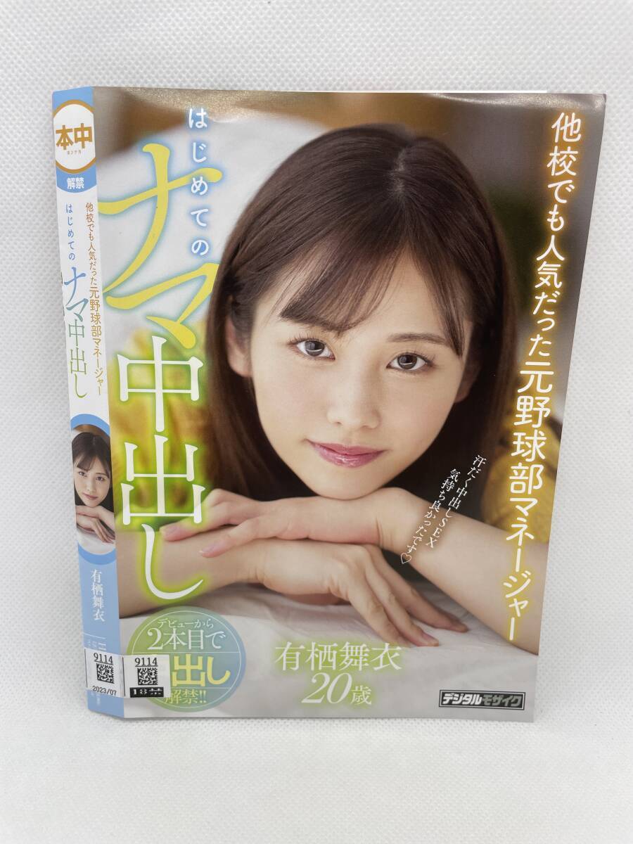 Yahoo オークション 9114 本中 中古アダルトdvd 有栖麻衣 他校でも人