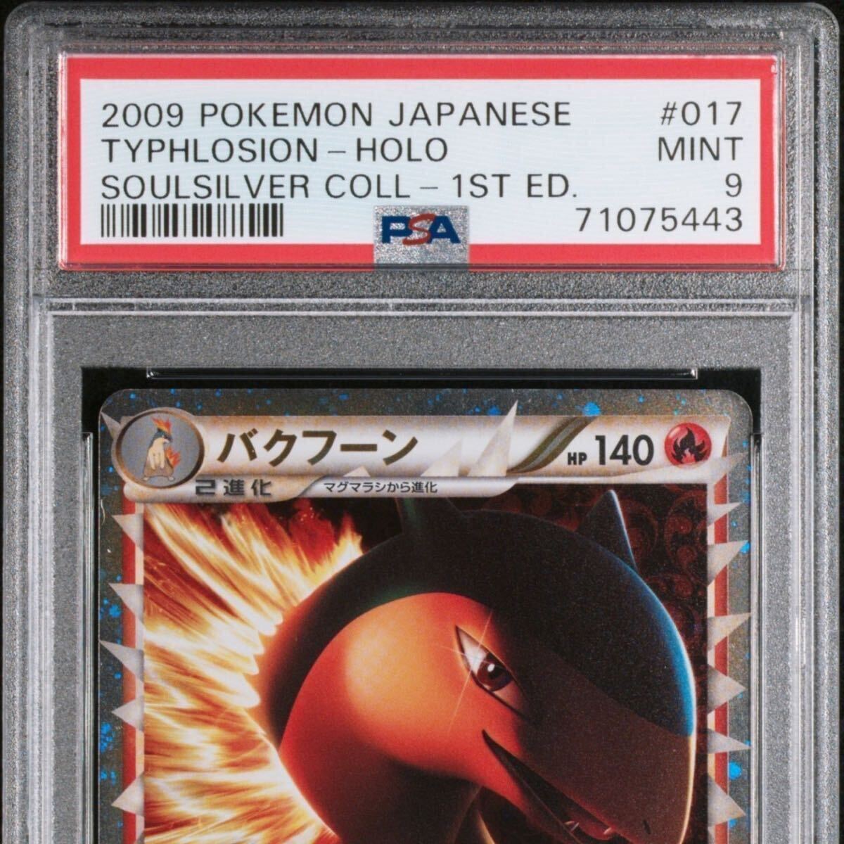 Yahoo!オークション - バクフーン グレート レジェンド ソウルシルバー...