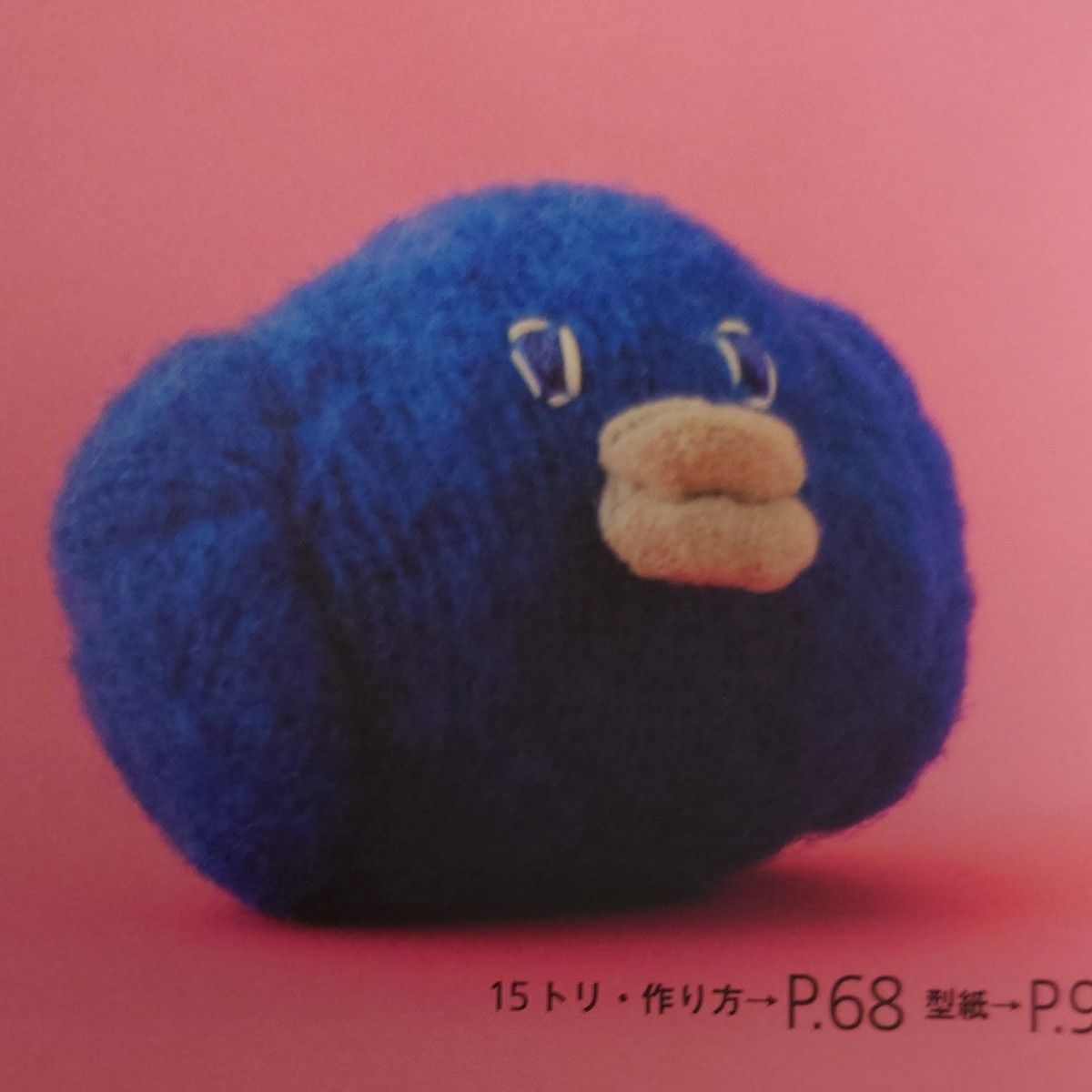 そぼろのおとぼけぬいぐるみ 手縫いでチクチク ぶきっちょさん そぼろのおとぼけぬいぐるみ 手縫いでチクチク ぶきっちょさん