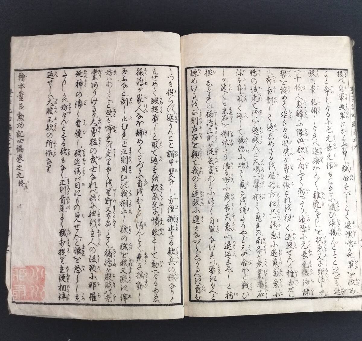 Yahoo!オークション - Y936 絵入 伝記 絵本豊臣勲功記 4編9 豊臣秀吉 ...