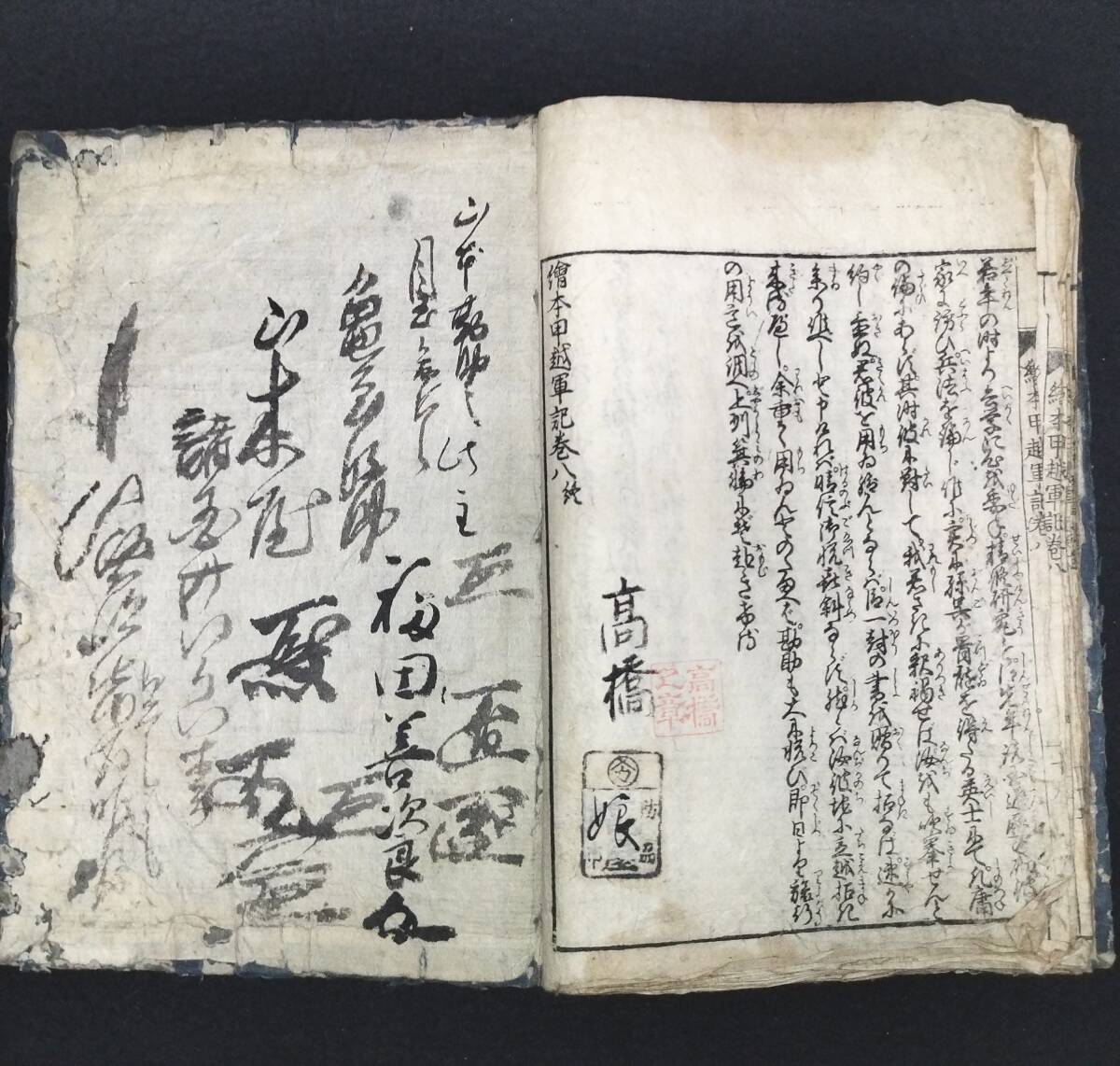 Yahoo!オークション - Y926 絵入 絵本甲越軍記 8 武田信玄 上杉謙信 川...